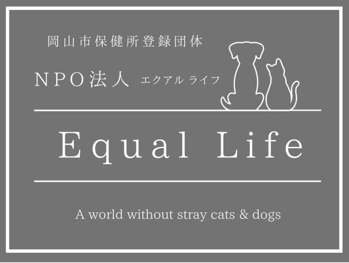 Equal Life | 「命の重さ」は同じだから